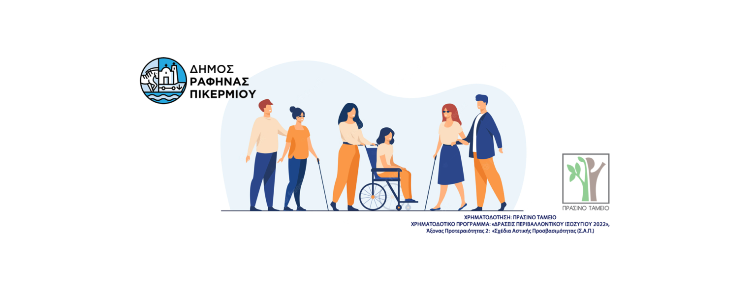 Δήμος Ραφήνας – Πικερμίου