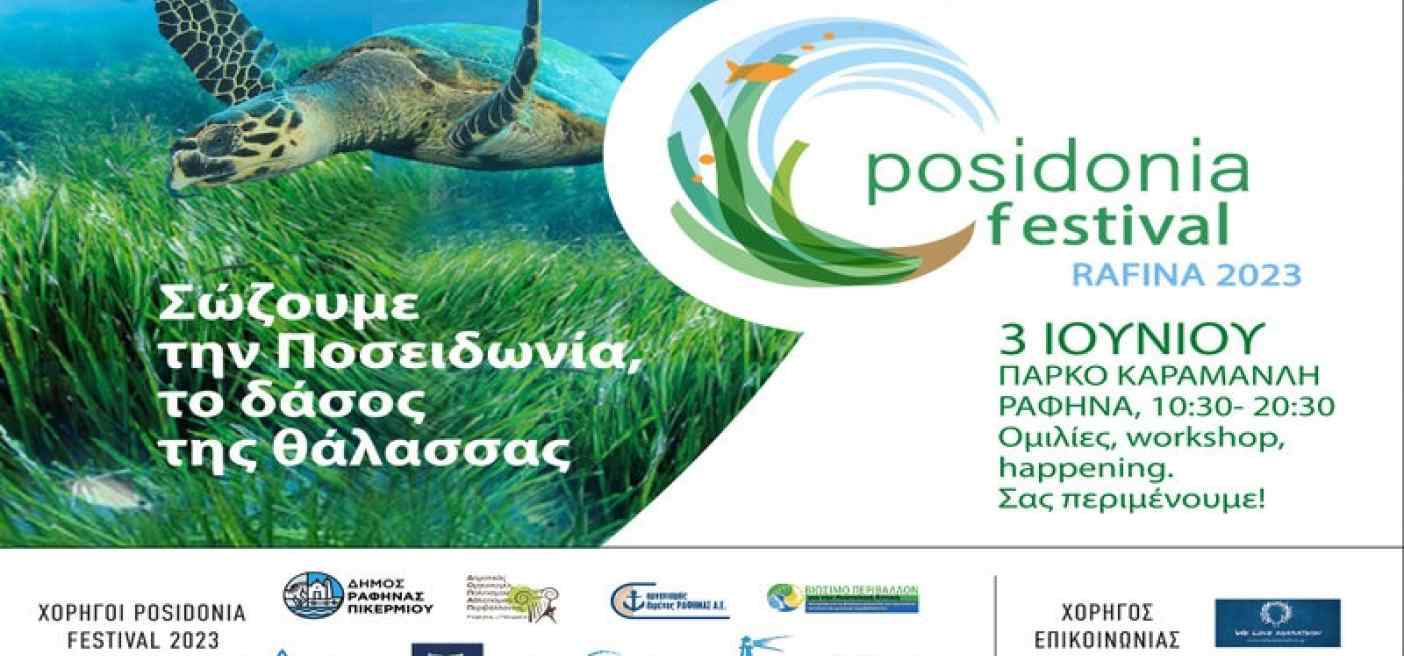 Πρώτο Posidonia Festival Rafina – Δήμος Ραφήνας