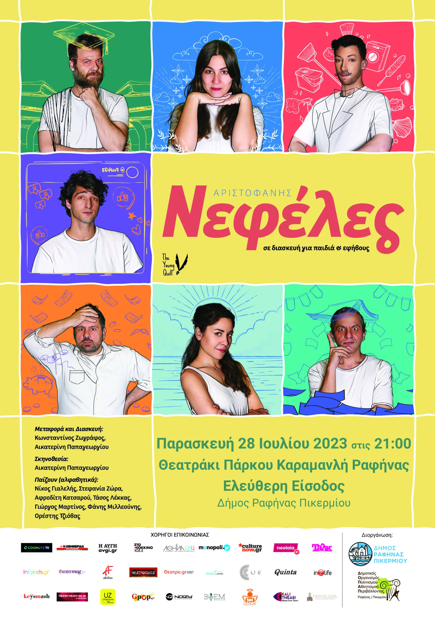 Νεφέλες – Δήμος Ραφήνας
