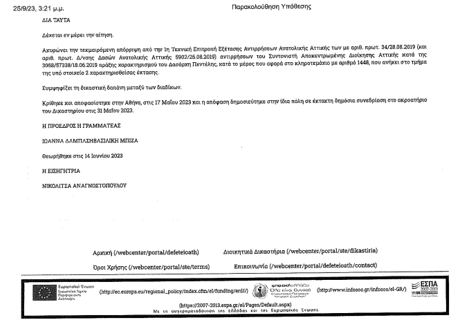 ΝΙΚΗ ΣΤΗ ΔΙΚΑΣΤΙΚΗ ΔΙΑΜΑΧΗ ΓΙΑ ΤΟ ΠΑΝΟΡΑΜΑ ΣΚΑΛΟΠΑΤΙ ΑΓΙΟΣ ΧΑΡΑΛΑΜΠΟΣ ...