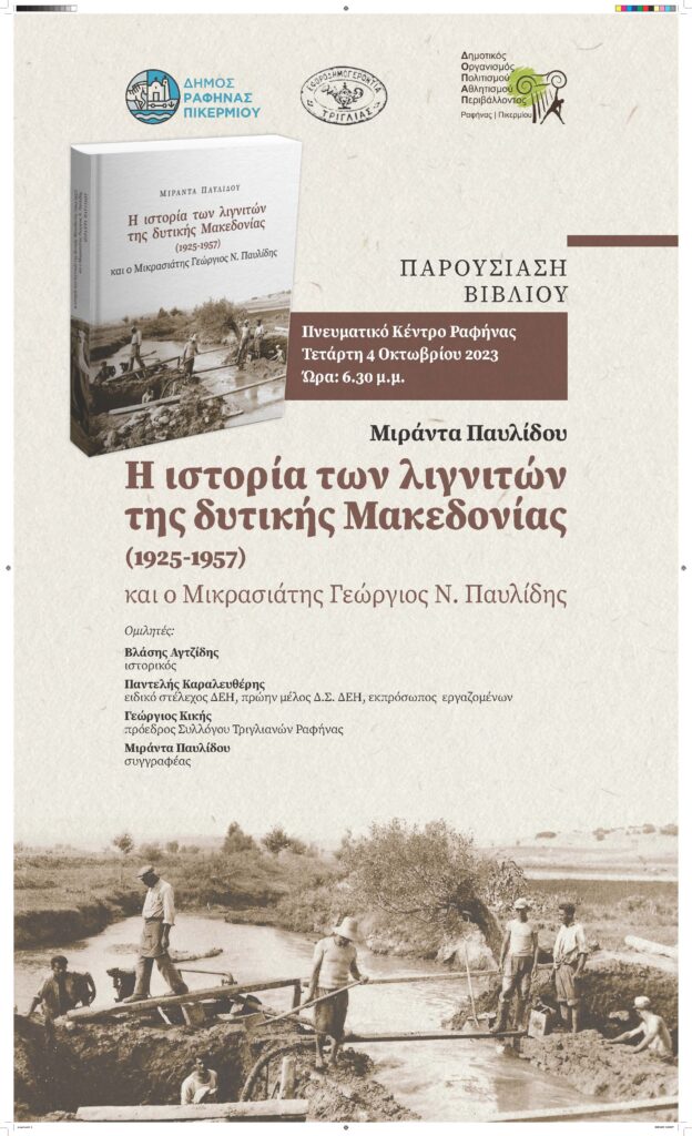 ΠΡΟΣΚΛΗΣΗ ΣΕ ΠΑΡΟΥΣΙΑΣΗ ΒΙΒΛΙΟΥ – Δήμος Ραφήνας