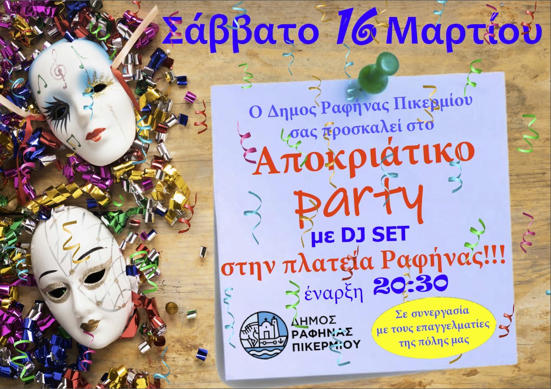 Αποκριάτικο party! – Δήμος Ραφήνας