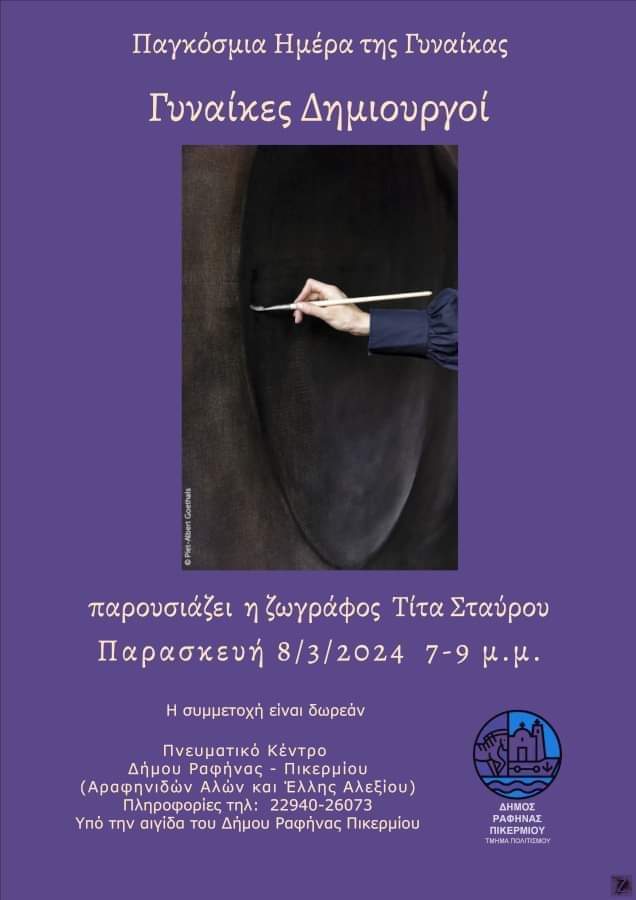 Δήμος Ραφήνας – Πικερμίου