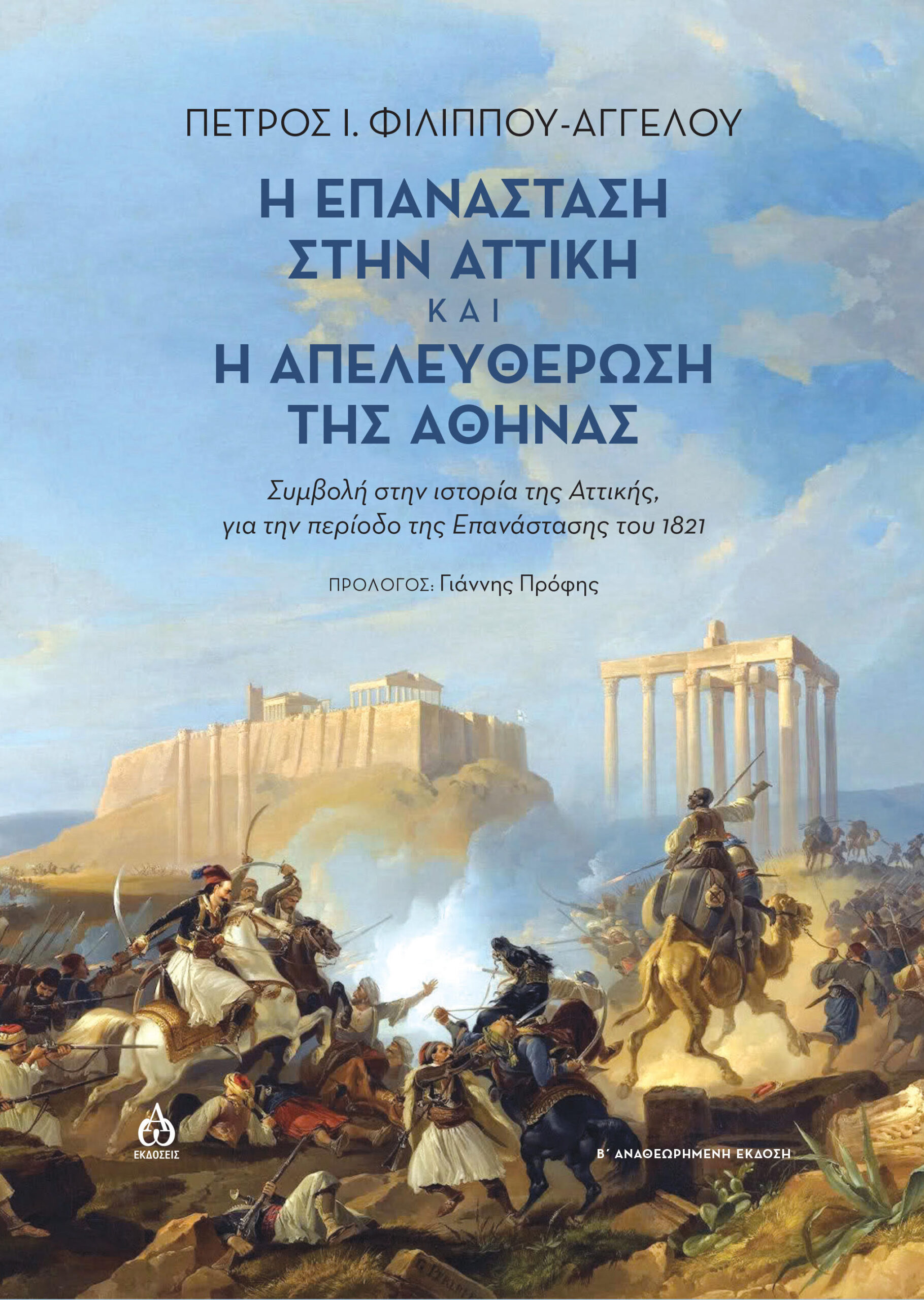 Δήμος Ραφήνας – Πικερμίου