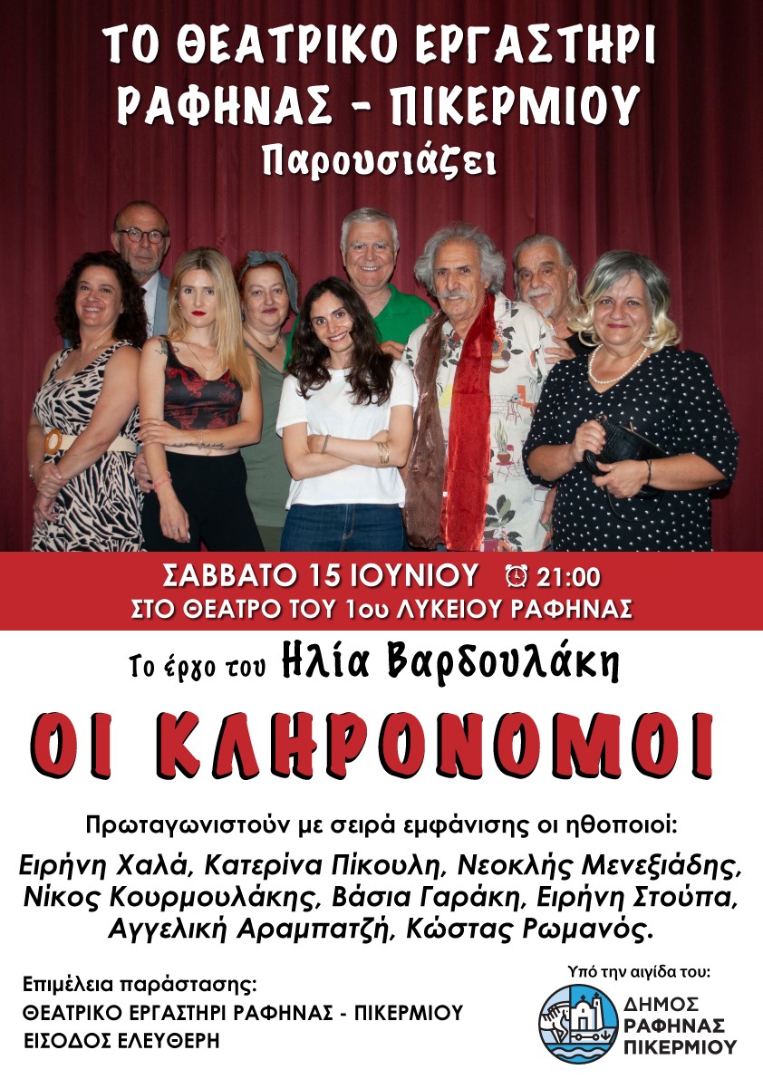 Δήμος Ραφήνας – Πικερμίου