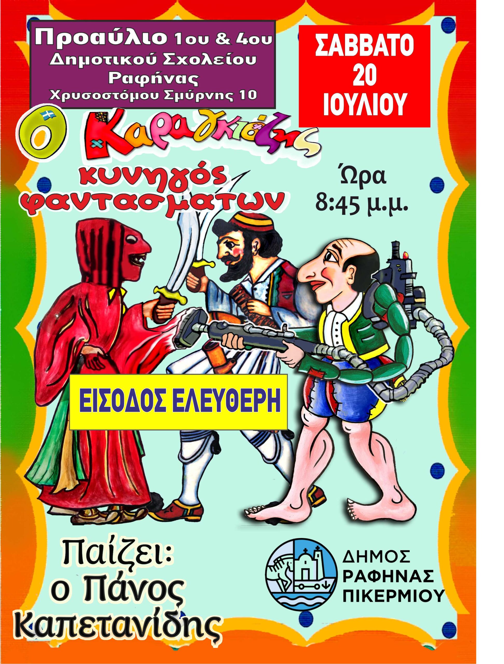 Δήμος Ραφήνας – Πικερμίου