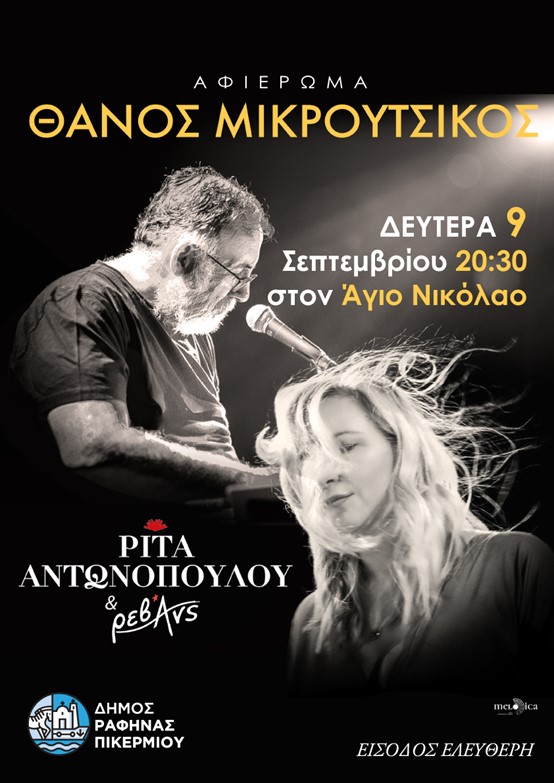 Δήμος Ραφήνας – Πικερμίου