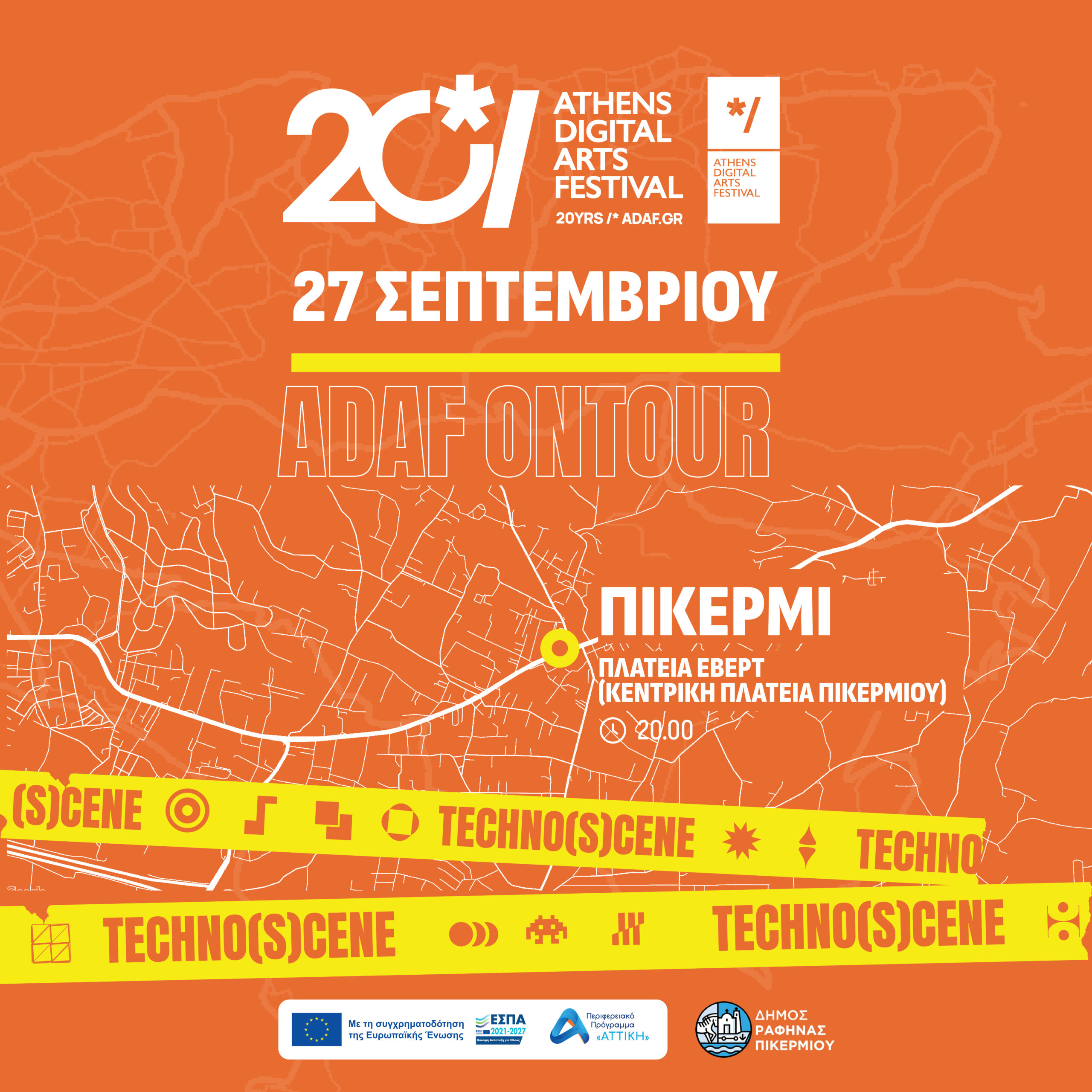 ΘΕΡΙΝΟ ΣΙΝΕΜΑ ΣΤΗΝ ΠΛΑΤΕΙΑ ΕΒΕΡΤ (ΚΕΝΤΡΙΚΗ ΠΛΑΤΕΙΑ ΠΙΚΕΡΜΙΟΥ) – Δήμος ...