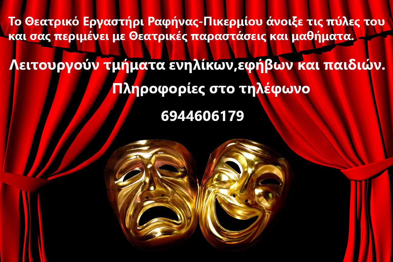 Δήμος Ραφήνας – Πικερμίου