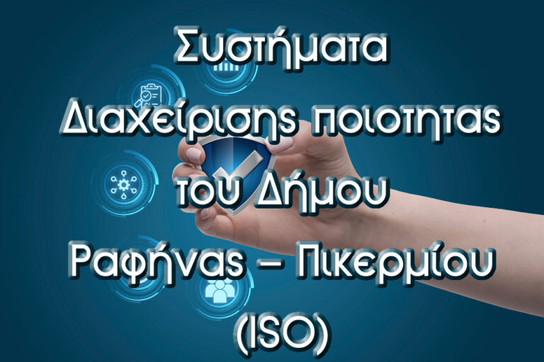 Δήμος Ραφήνας – Πικερμίου