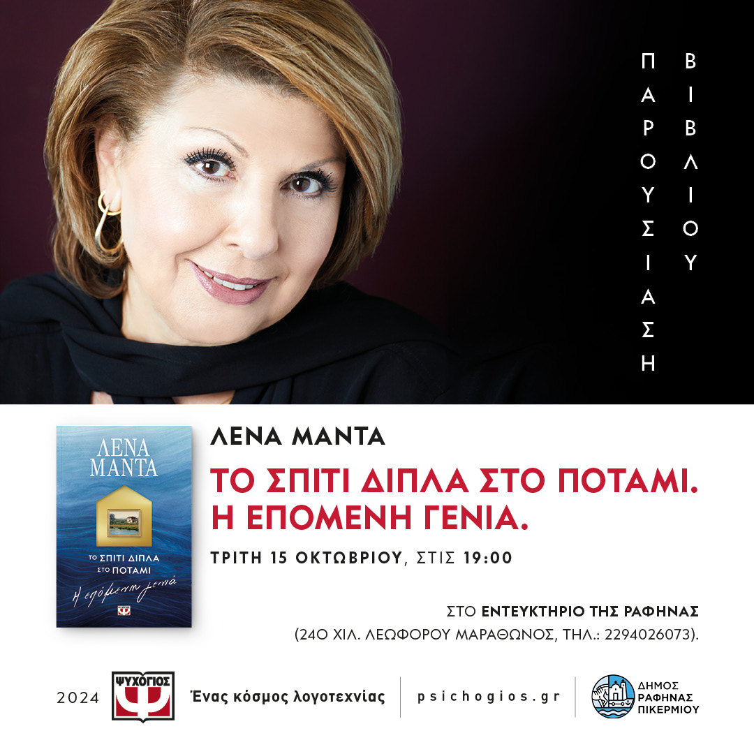 Δήμος Ραφήνας – Πικερμίου