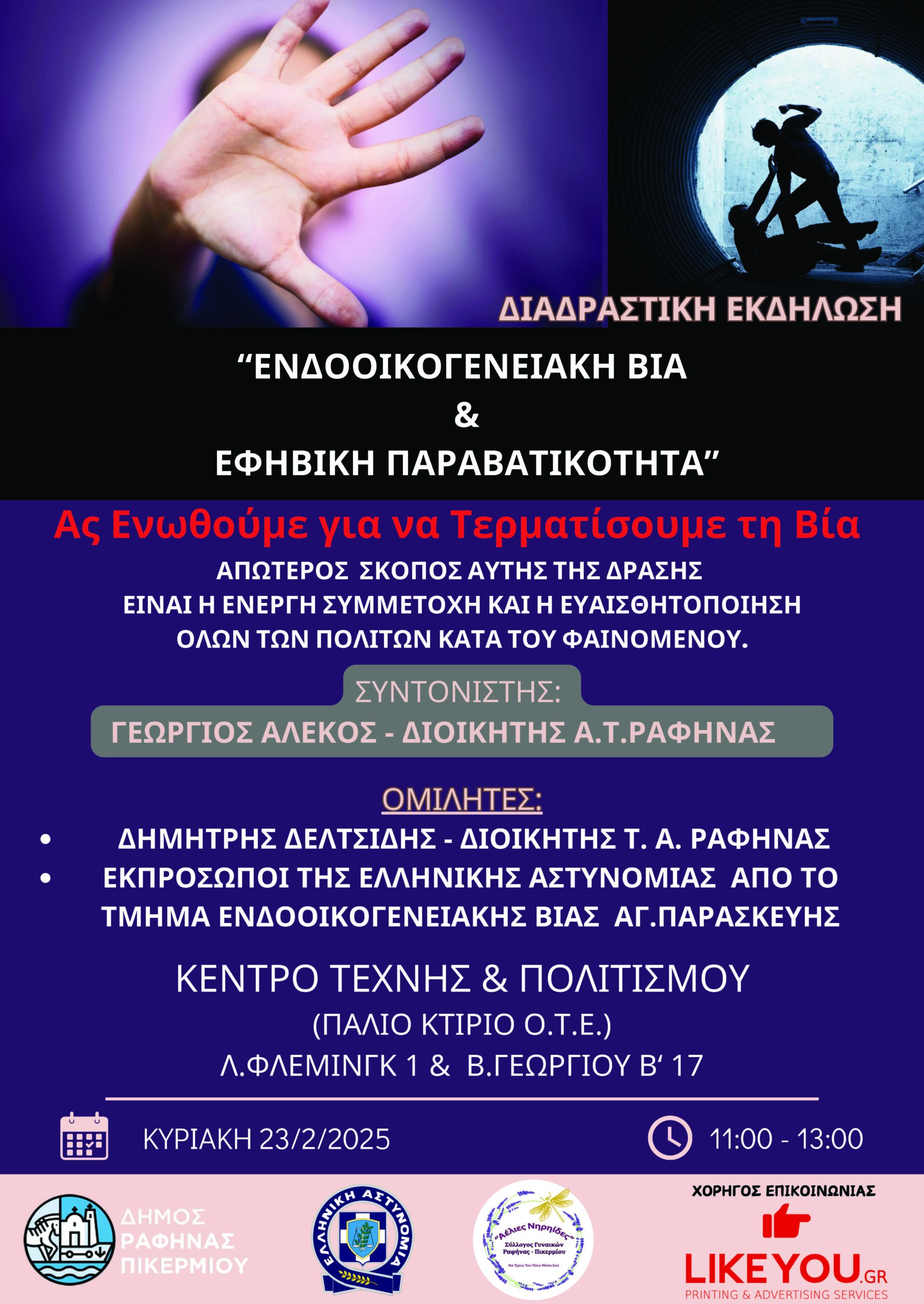 Δήμος Ραφήνας – Πικερμίου