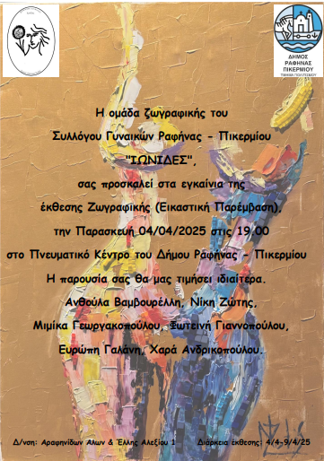 Δήμος Ραφήνας – Πικερμίου