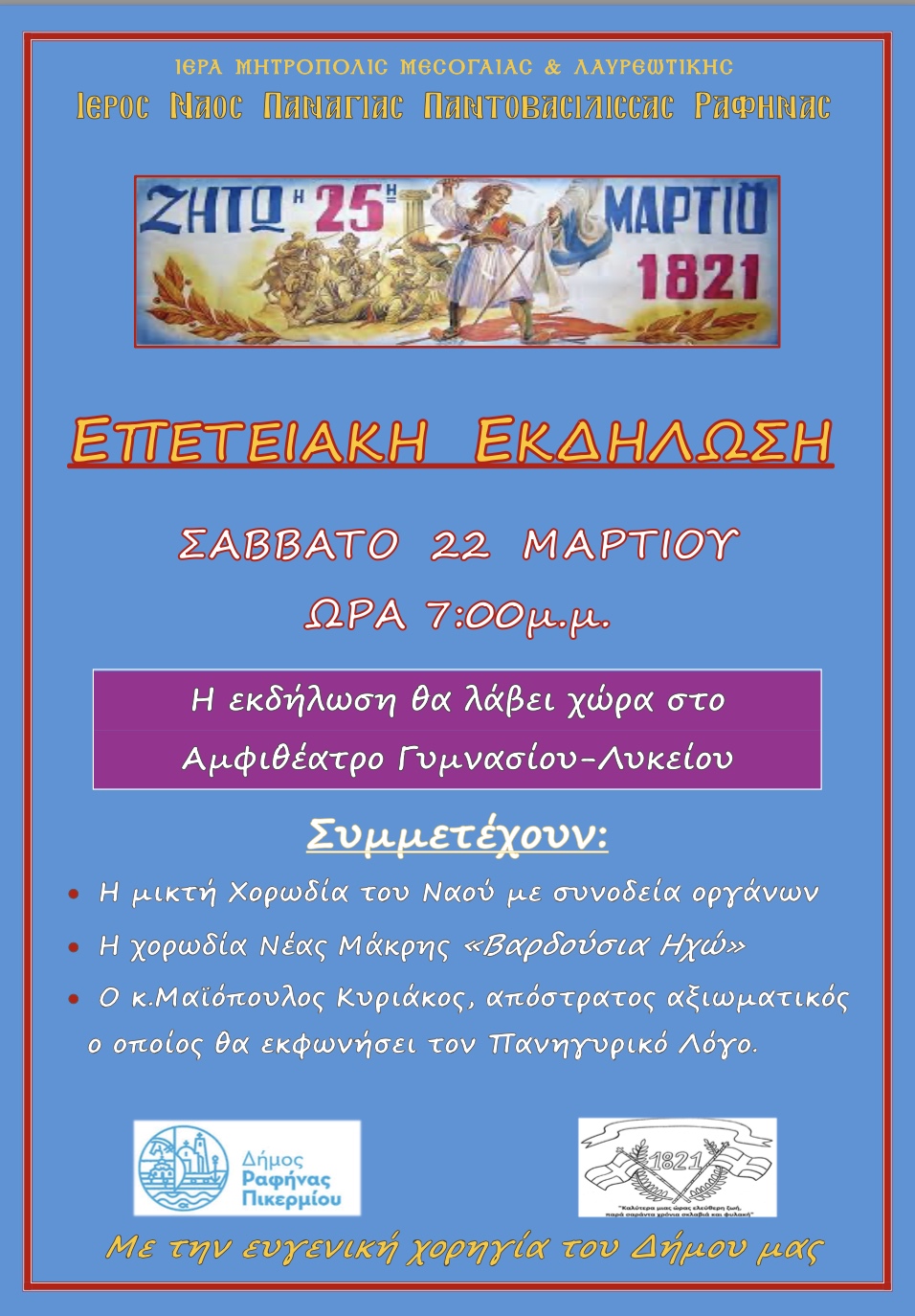 Δήμος Ραφήνας – Πικερμίου