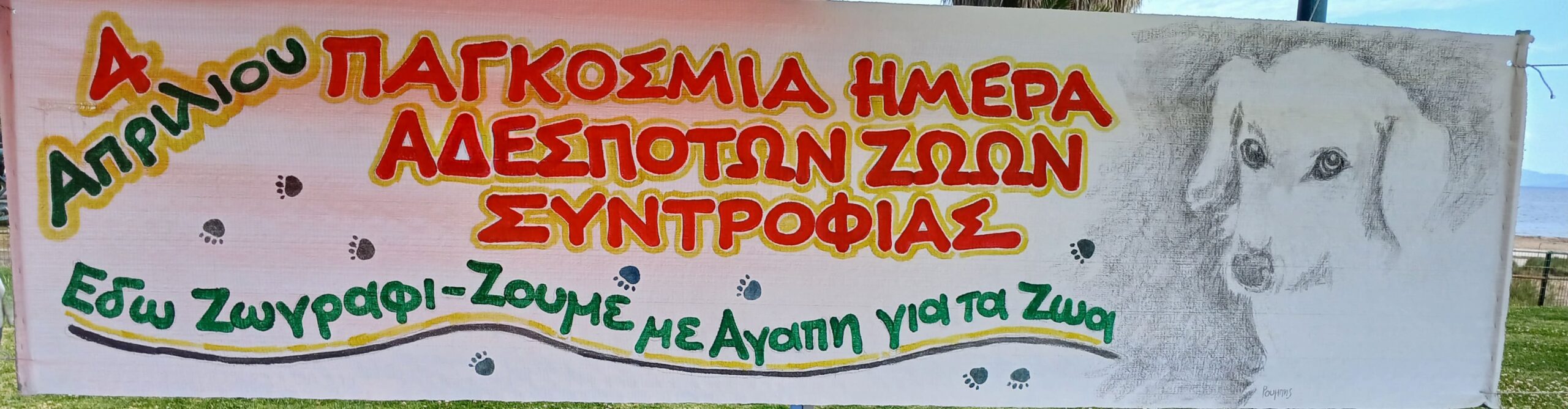 4 ΑΠΡΙΛΙΟΥ 2025: ΕΚΔΗΛΩΣΗ ΔΗΜΟΥ ΡΑΦΗΝΑΣ-ΠΙΚΕΡΜΙΟΥ ΓΙΑ ΤΗΝ ΠΑΓΚΟΣΜΙΑ ...