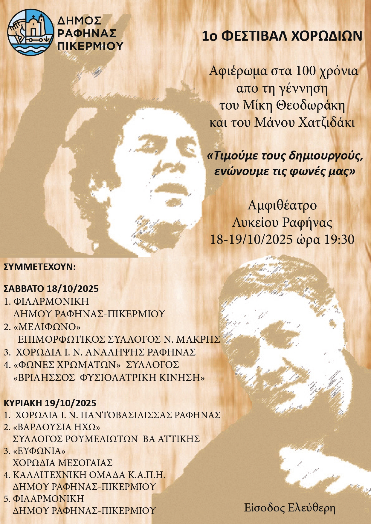 Δήμος Ραφήνας – Πικερμίου: Αφιέρωμα στα 100 χρόνια από τη γέννηση του ...